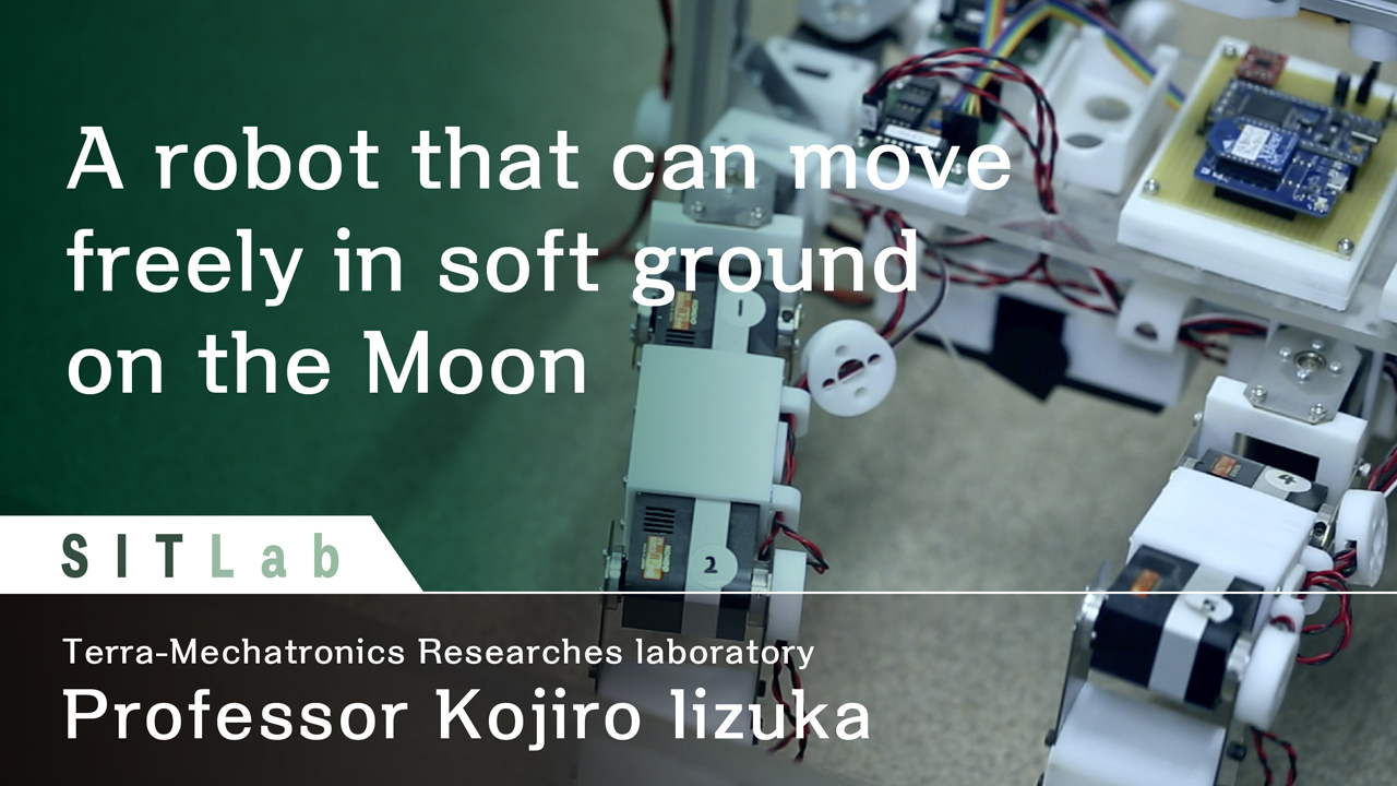 【SIT Lab Vol.16】A robot that can move freely in soft ground on the Moon ...